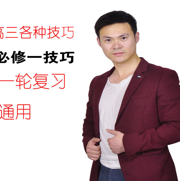 高中数学华仔老师 