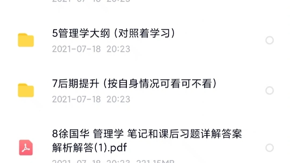 天津理工大学管理学管理科学与工程23考研资料 22考研学长提供,史上...
