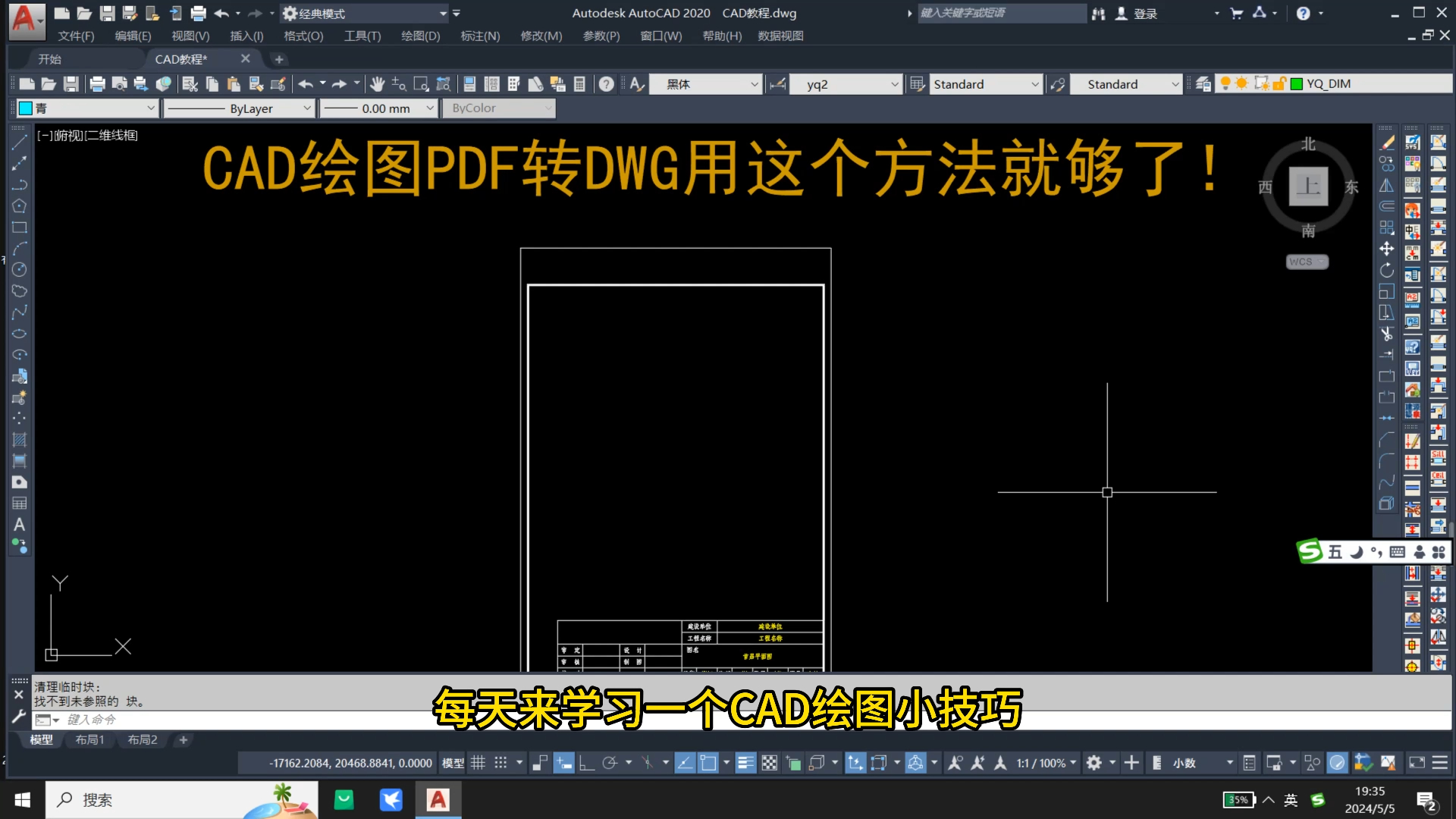 CAD绘图PDF转DWG用这个方法就够了!