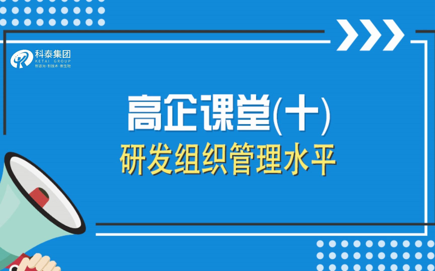 高新技术企业认定之研发组织管理水平