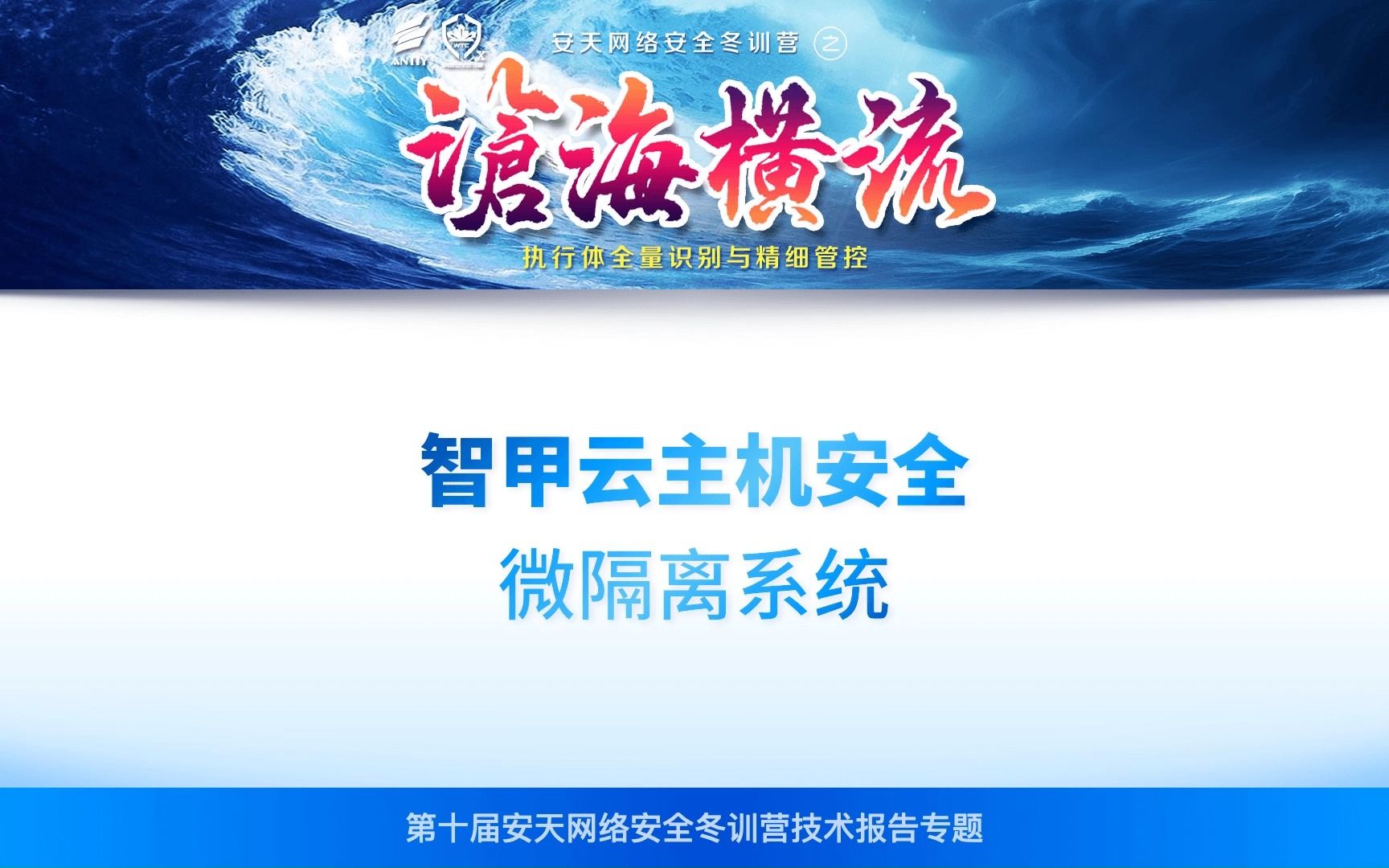 智甲云主机安全微隔离系统