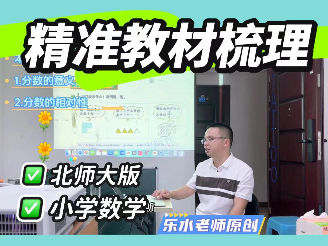 小学数学试讲 | 分数的意义 | 教材梳理