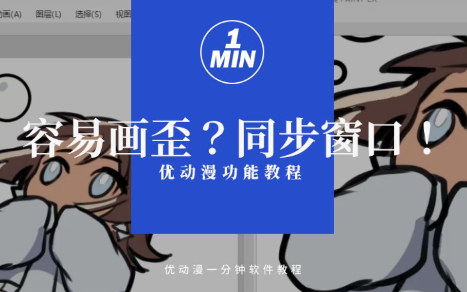 ...3年都不一定知道的功能,还能这么预览画面效果…【优动漫/CSP教程】