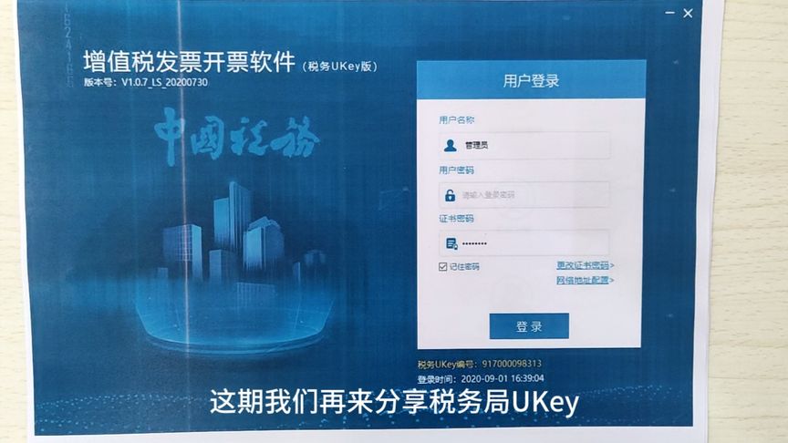 小规模公司开票系统(税局UKey)每月15号前要做的事情,你知道了没