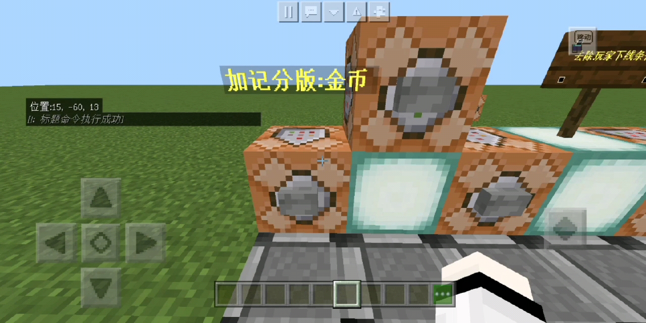 巜我的世界金币系统教学》