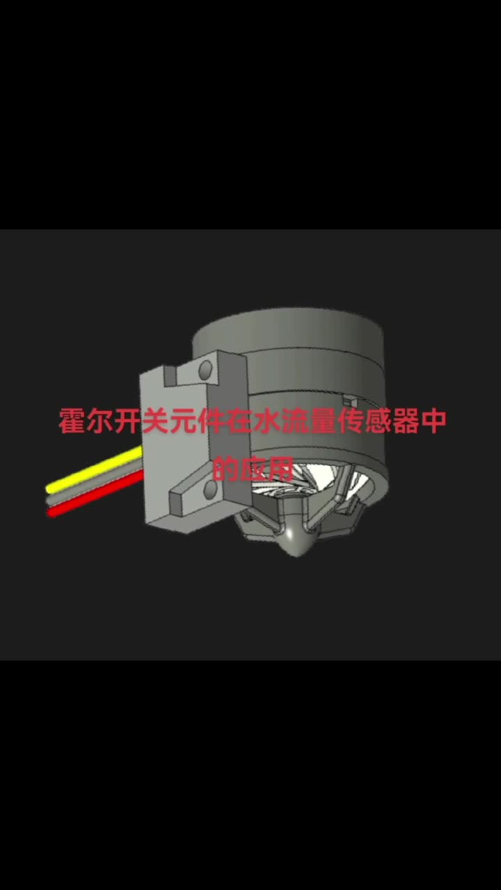 霍尔开关用于检测水流量 流量计霍尔传感器的应用