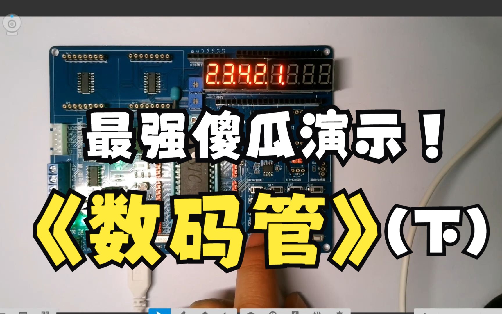 8位数码管数字显示及按键控制(下)