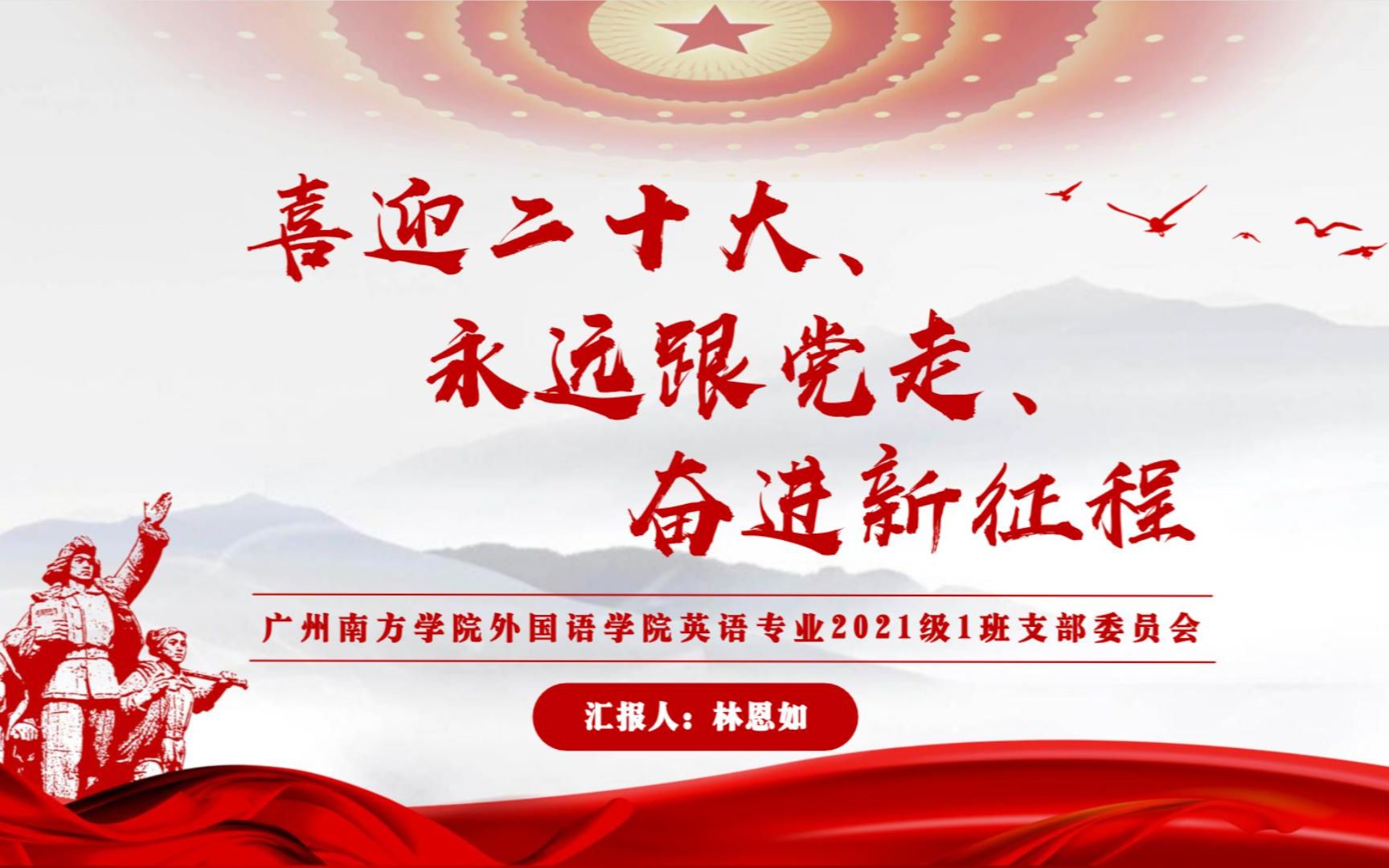 “喜迎二十大、永远跟党走、奋进新征程”团日活动