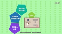 如何成为一名CISP国家注册信息安全专业人员