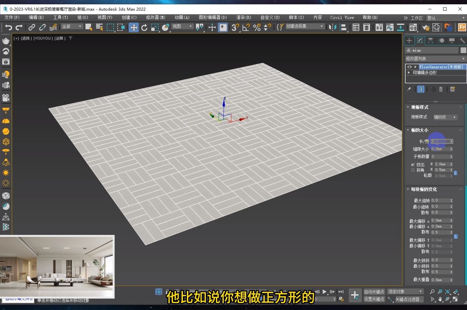 3dmax怎么轻松做地砖砖缝?