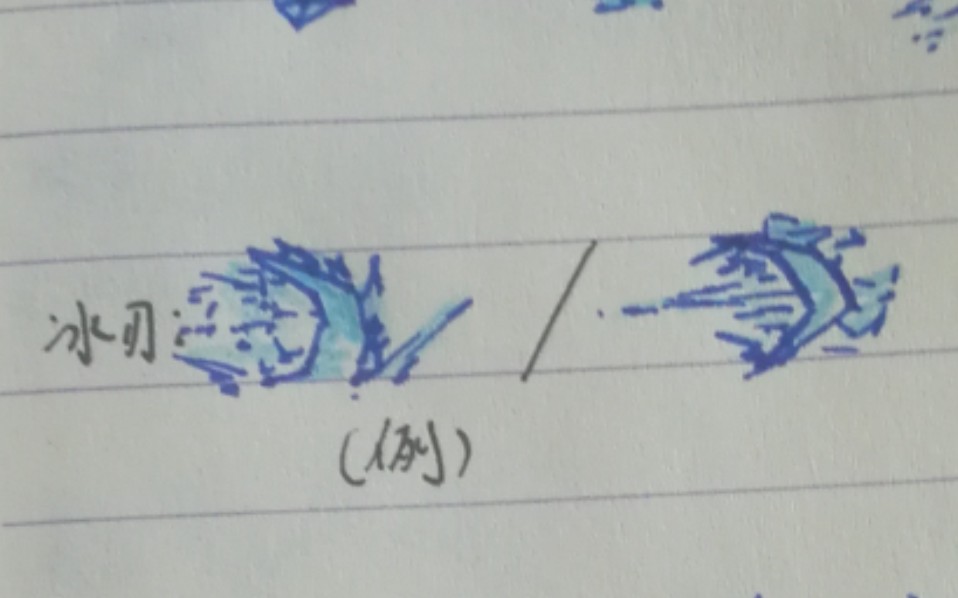 【火柴人手翻书】冰系教程