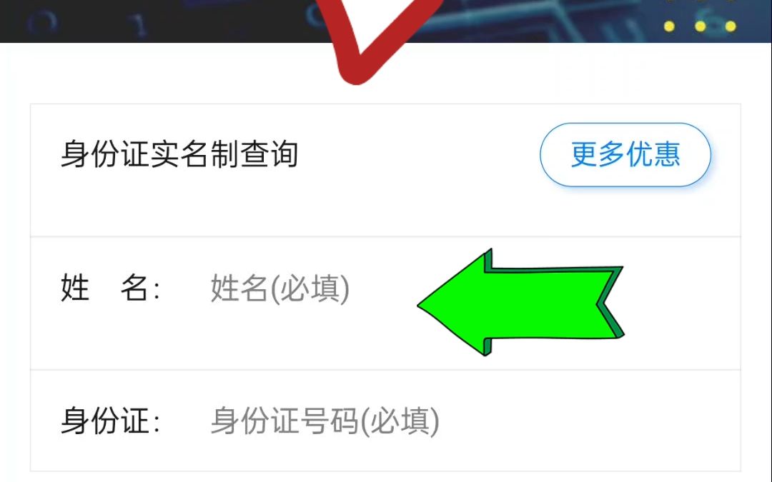 验证身份真伪规避诈骗行为