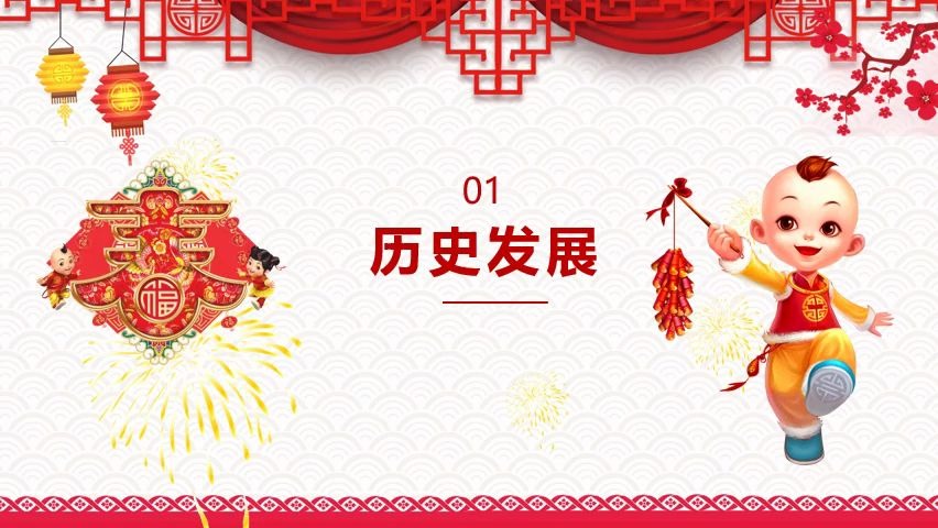 精美大气2020年春节介绍主题班会PPT模板