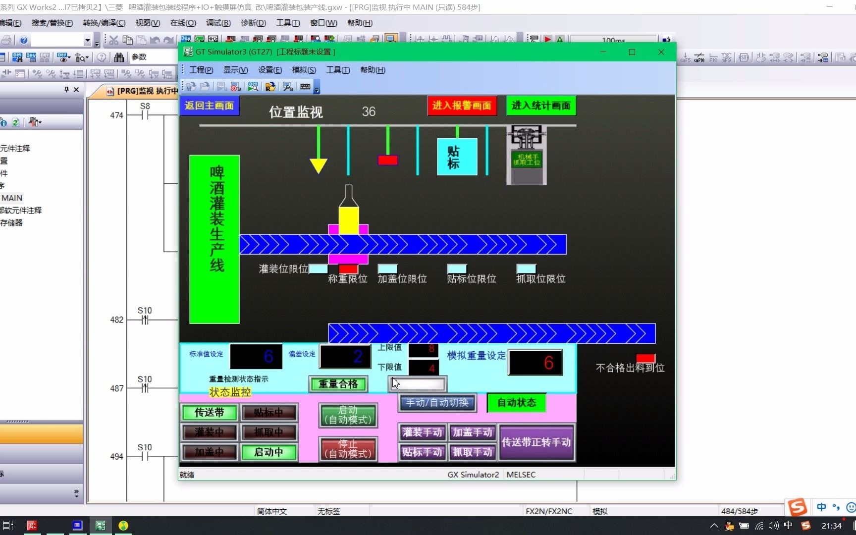 基于三菱PLC的啤酒自动灌装线 自动称重检测