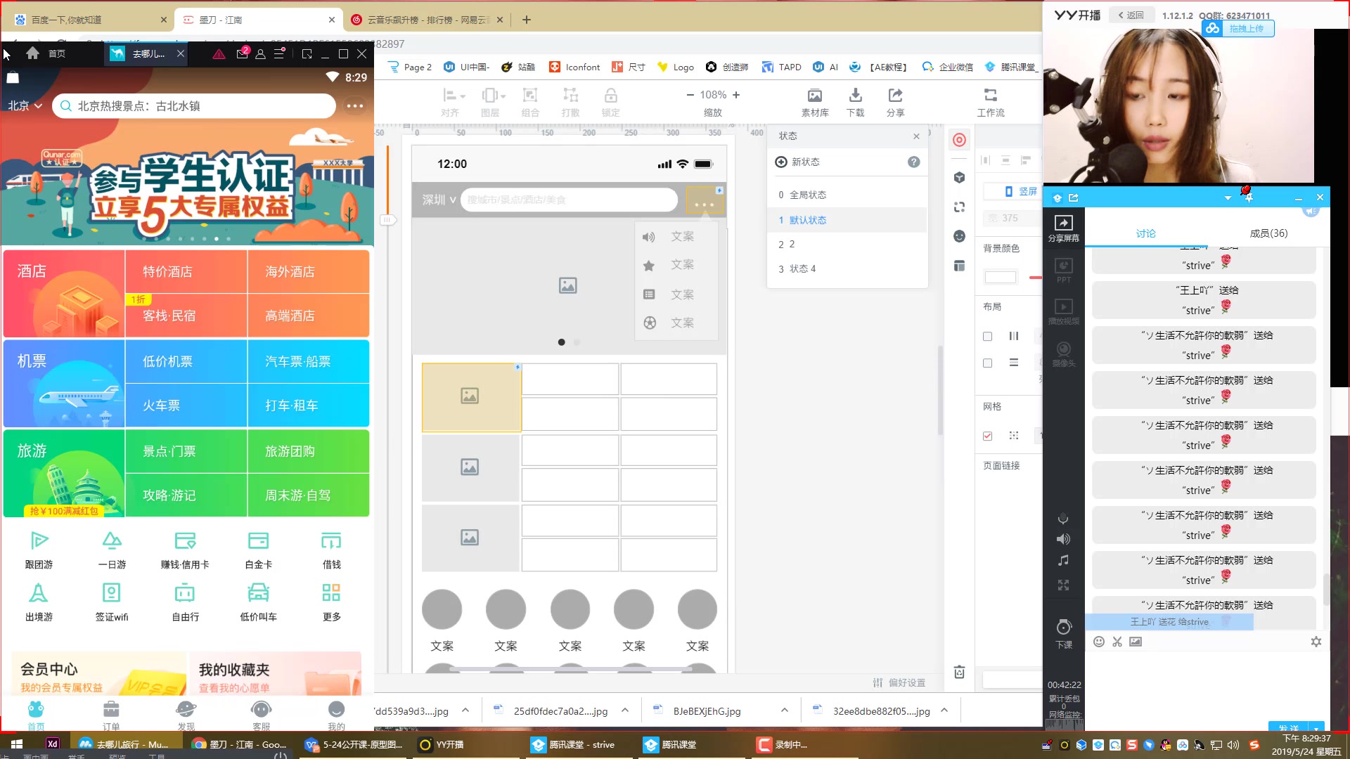 UI设计之原型图设计教程实操篇