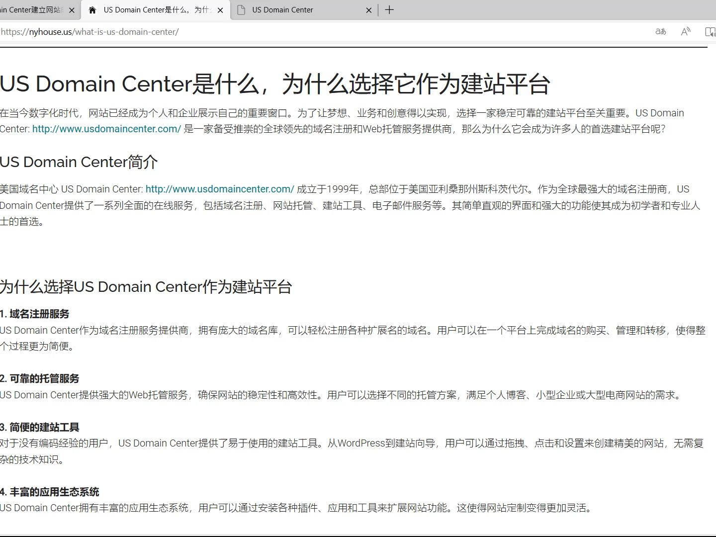 第一节:1. 探索US Domain Center:为何选择它作为您的建站平台?