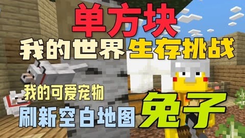 我的世界单方块生存挑战:这个地图居然空白的