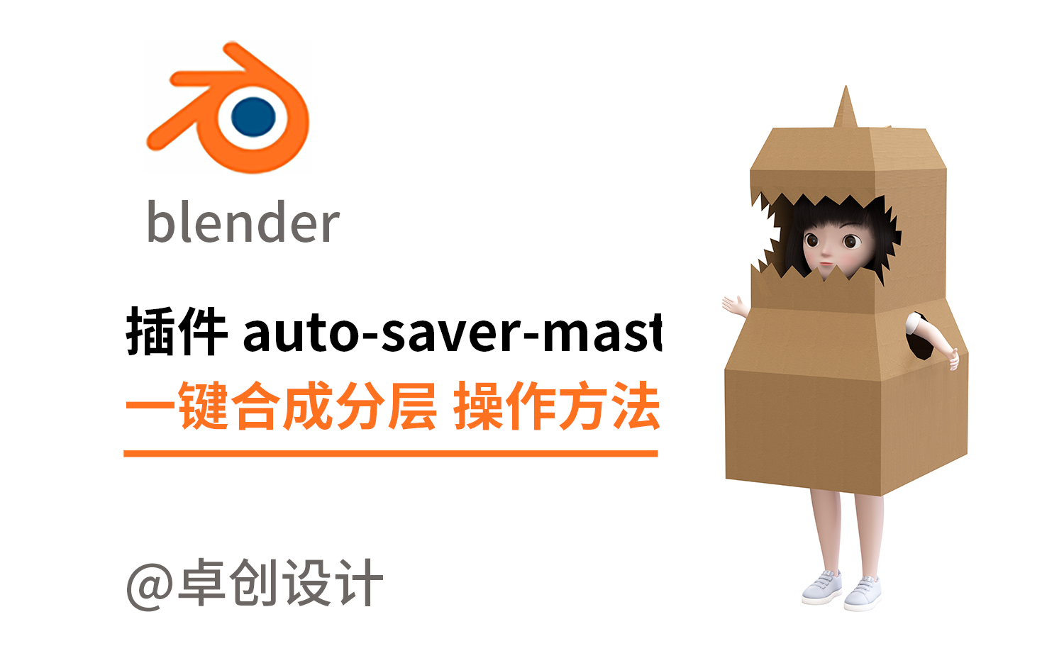 blender-一键合成分层导出插件操作方法