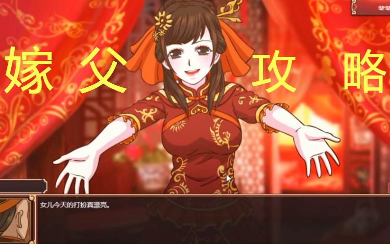 【皇后成长计划】看老爹如何攻略女儿(嫁父结局)