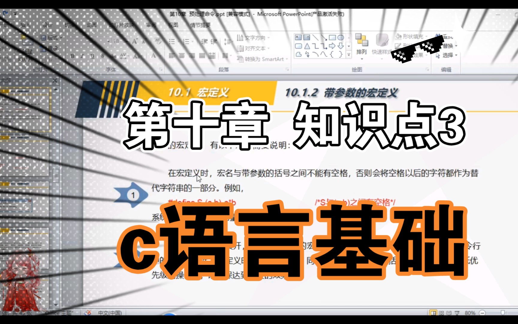c语言基础 第十章知识点3 带参数的宏定义2