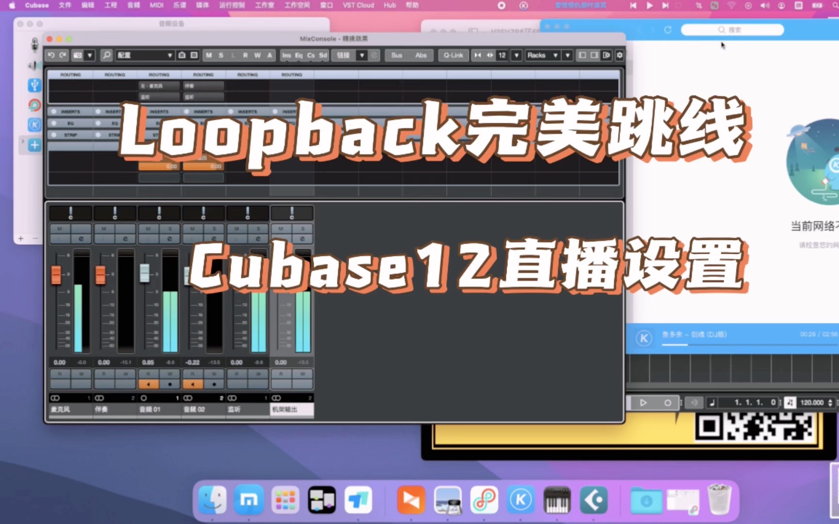 苹果Mac loopback跳线cubase12机架直播跳线设置鹿白音频声卡精调
