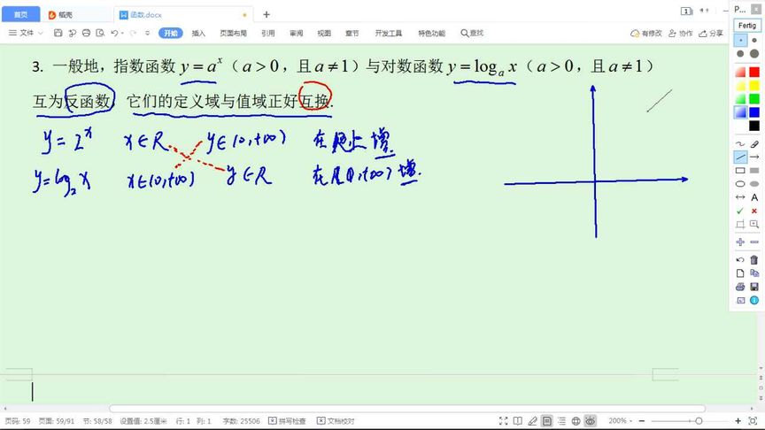 5.3对数函数的图象与性质(1)