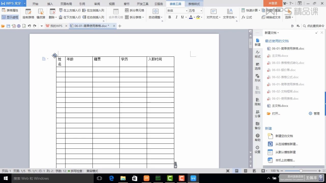 WPS技巧学习