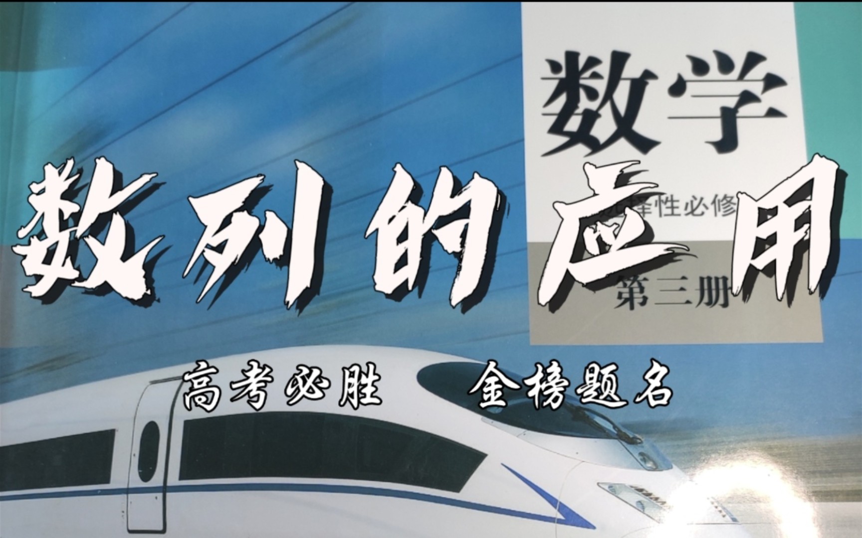 【高中数学教材】数列的应用(等额本金还款法公式)