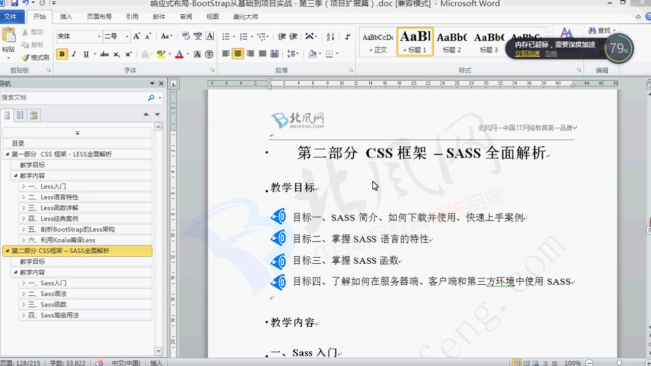 2第二部分 CSS在工程中的应用 - Sass零基础高级教程