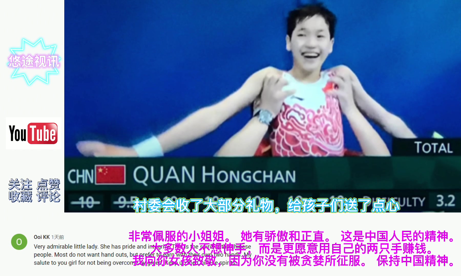 全红婵家庭拒绝捐赠,外国网友:没有被贪婪征服这是中国精神