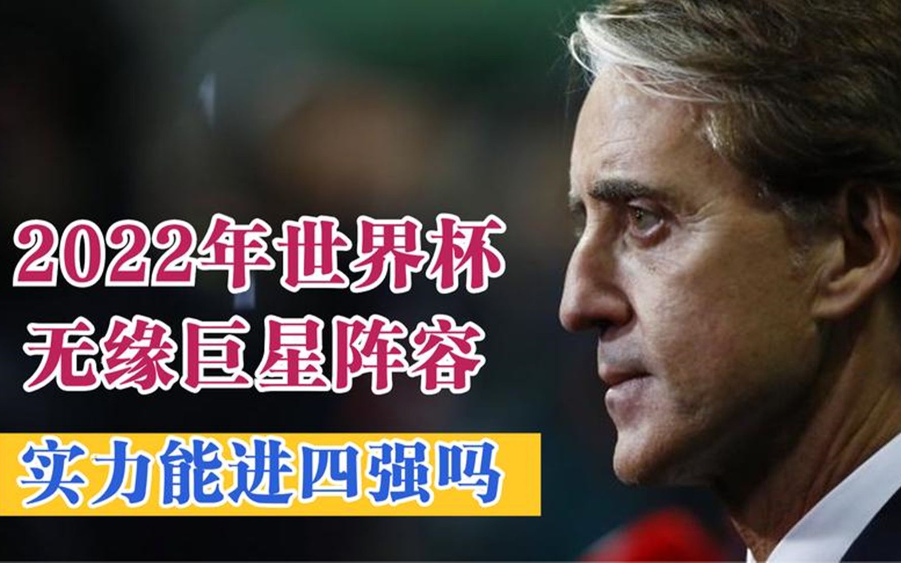 无缘2022年世界杯巨星阵容,拥有哈兰德和萨拉赫,实力能进四强吗