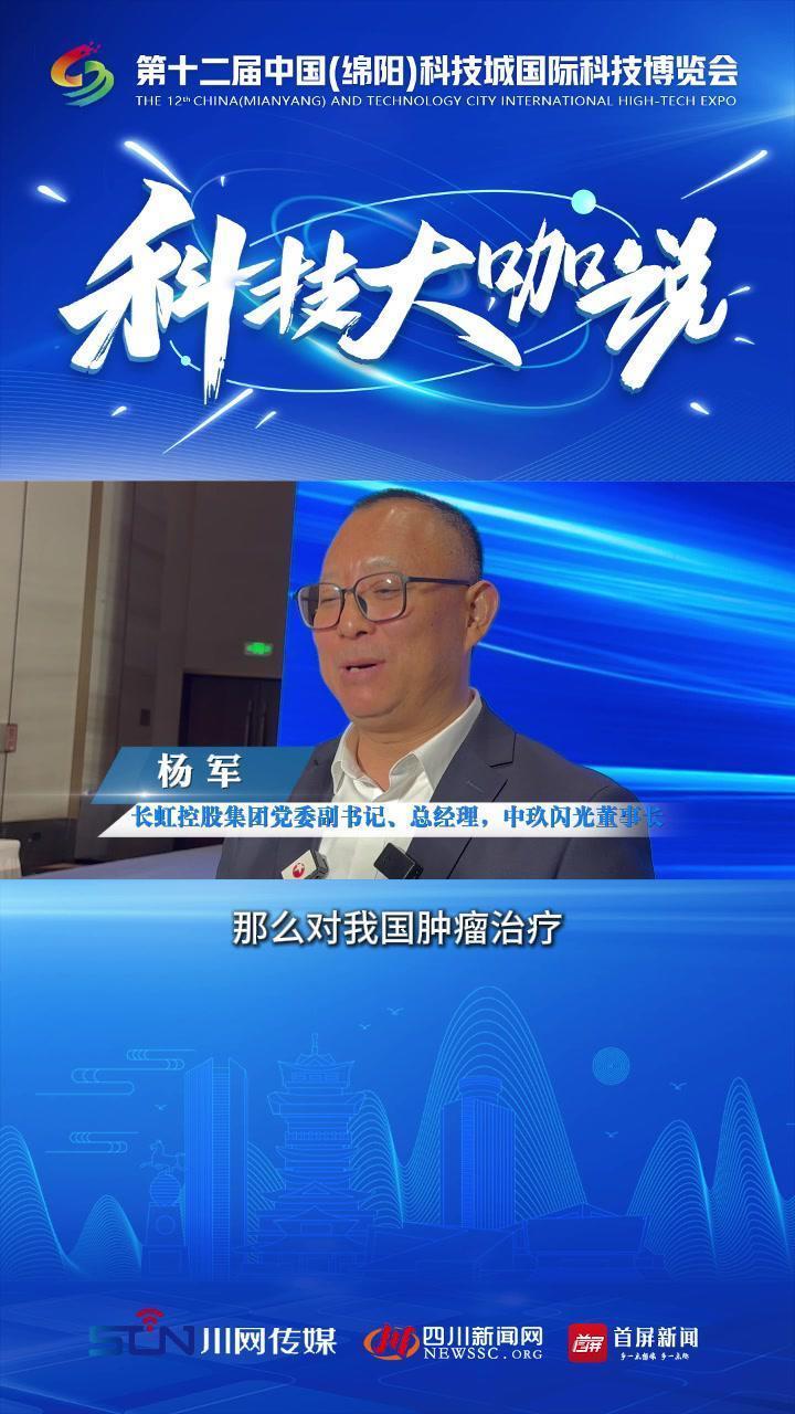 ...首台通过型检的Flash放疗设备,对于我国肿瘤治疗具有里程碑式的意义