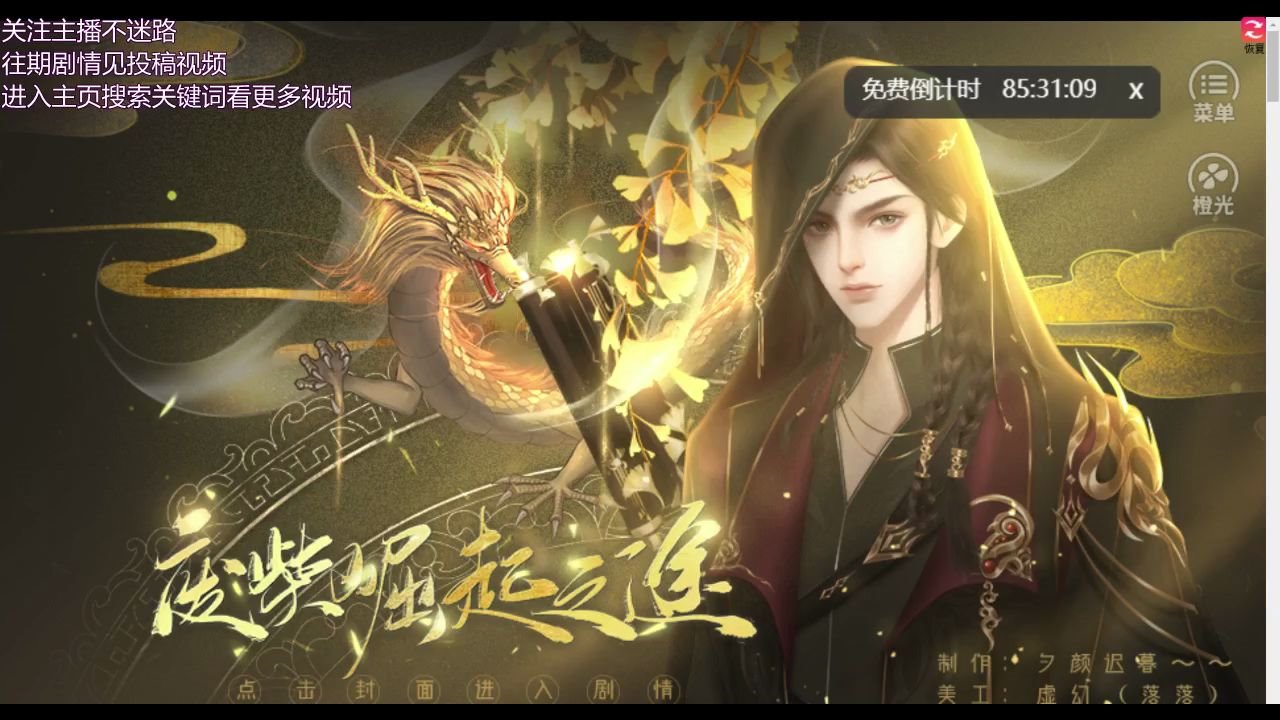 【橙光游戏】(试玩共1p):(半价活动)废柴崛起之途——喜欢修仙开后宫...