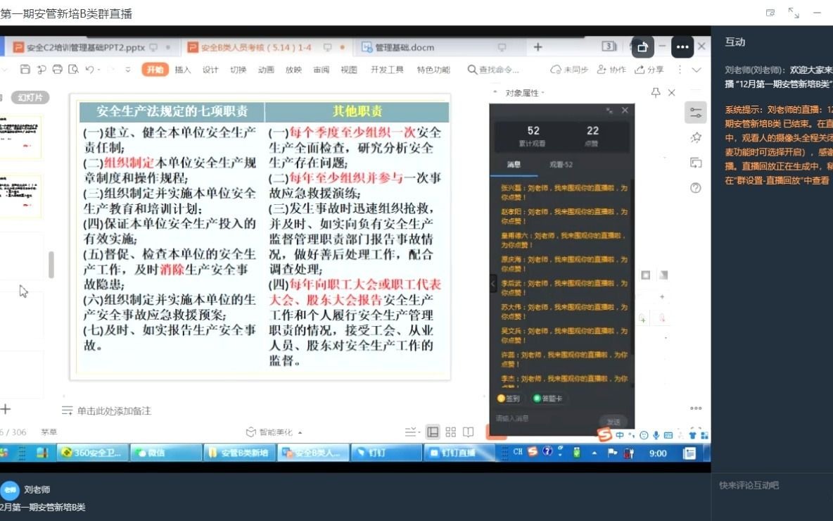 【江苏安全员B证培训直播课】第二天上午1