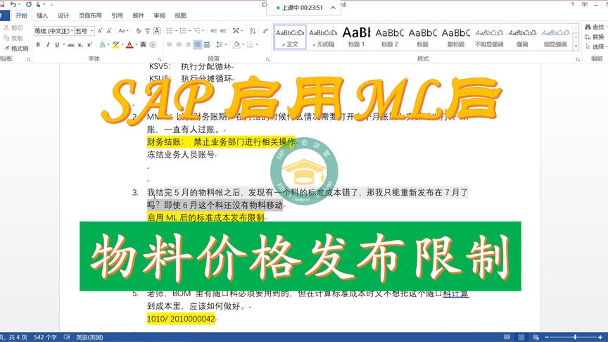SAP启用ML后,物料价格发布注意事项