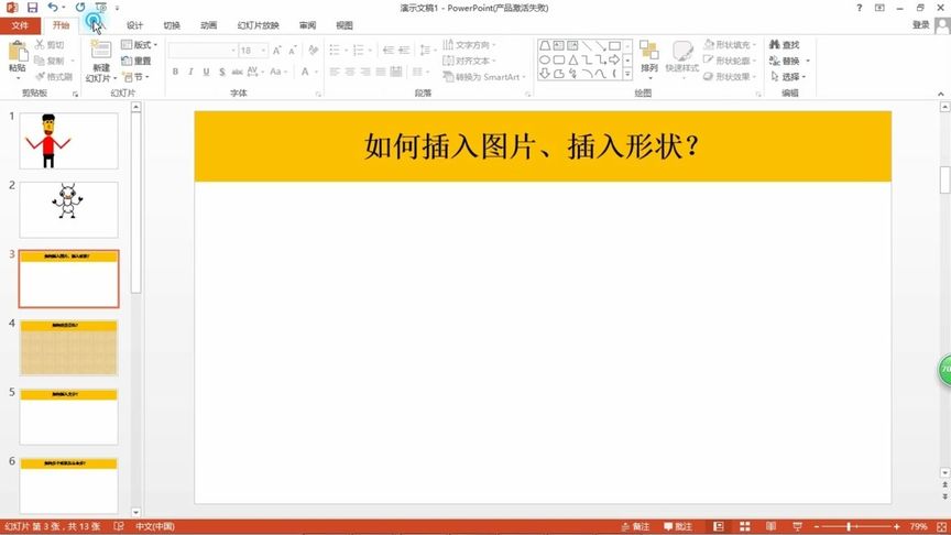 如何在PPT中插入图片和形状?
