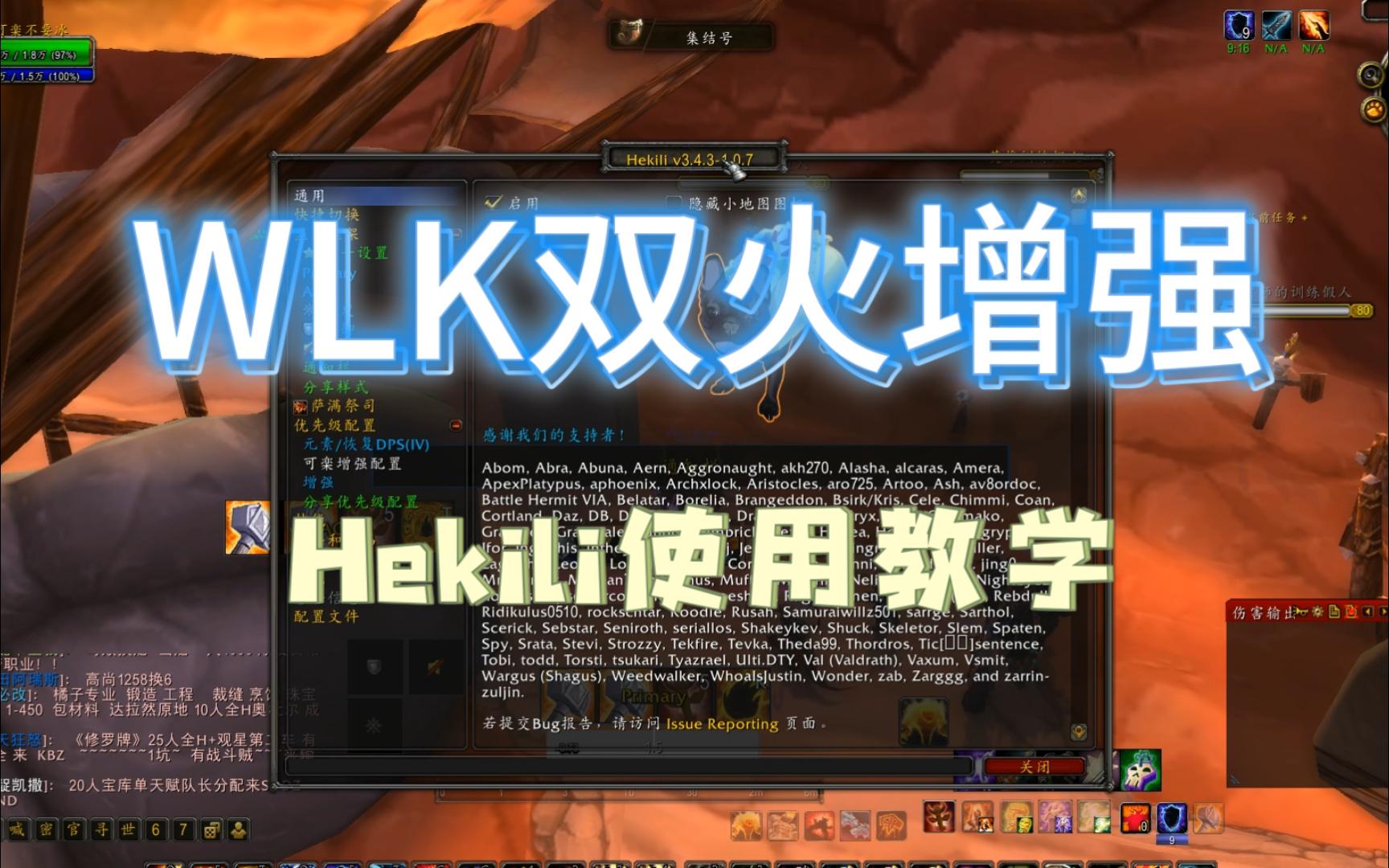 WLK增强萨Hekili使用教学