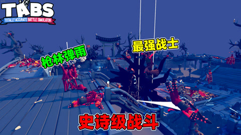 全面战争模拟器:进行一场超级史诗战斗!