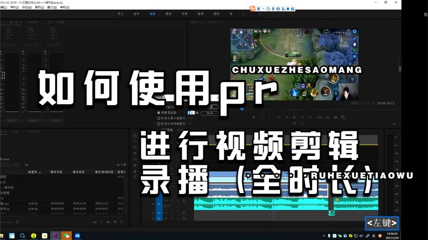 2021-03-26 腾讯会议 如何使用pr进行视频剪辑 录播(全时长)