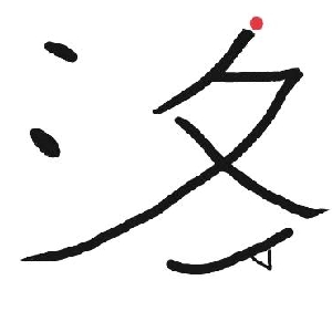 洛雨慕尘 