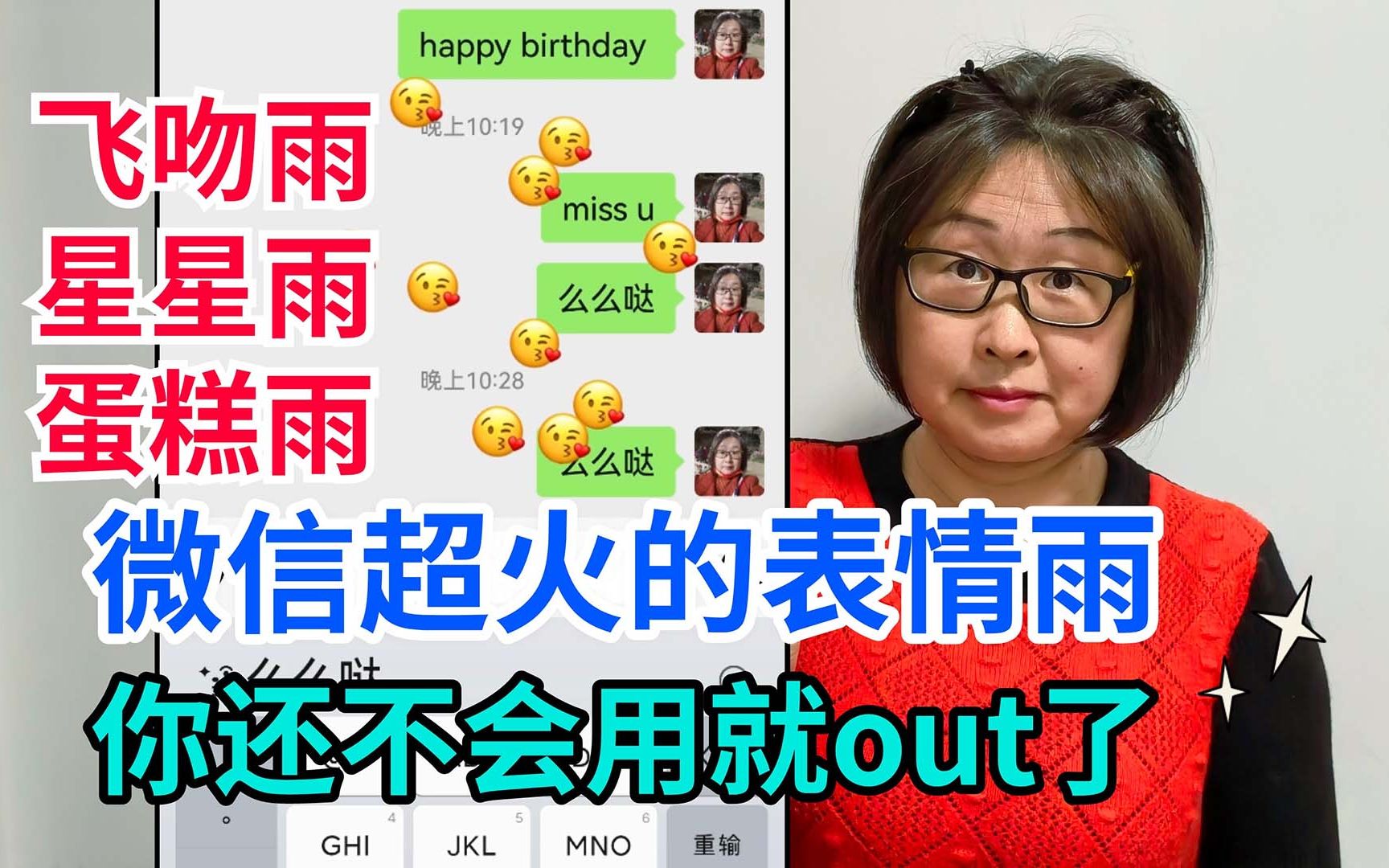 微信超火的飞吻雨、星星雨、蛋糕雨,太神奇了!还不会用就out了
