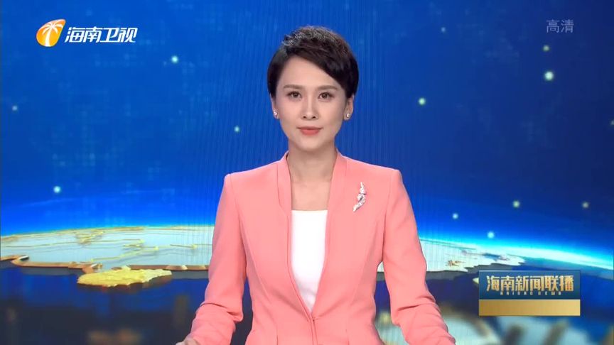 海南推进深化行业协会商会与行政机关脱钩改革工作