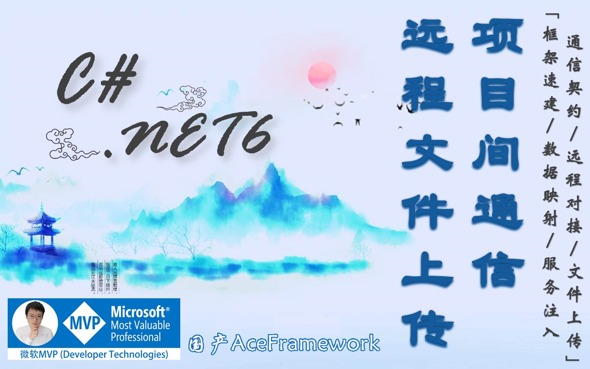 2022/1/26直播回放——C#/.NET6/WebApi 微服务间的通信契约和远程...