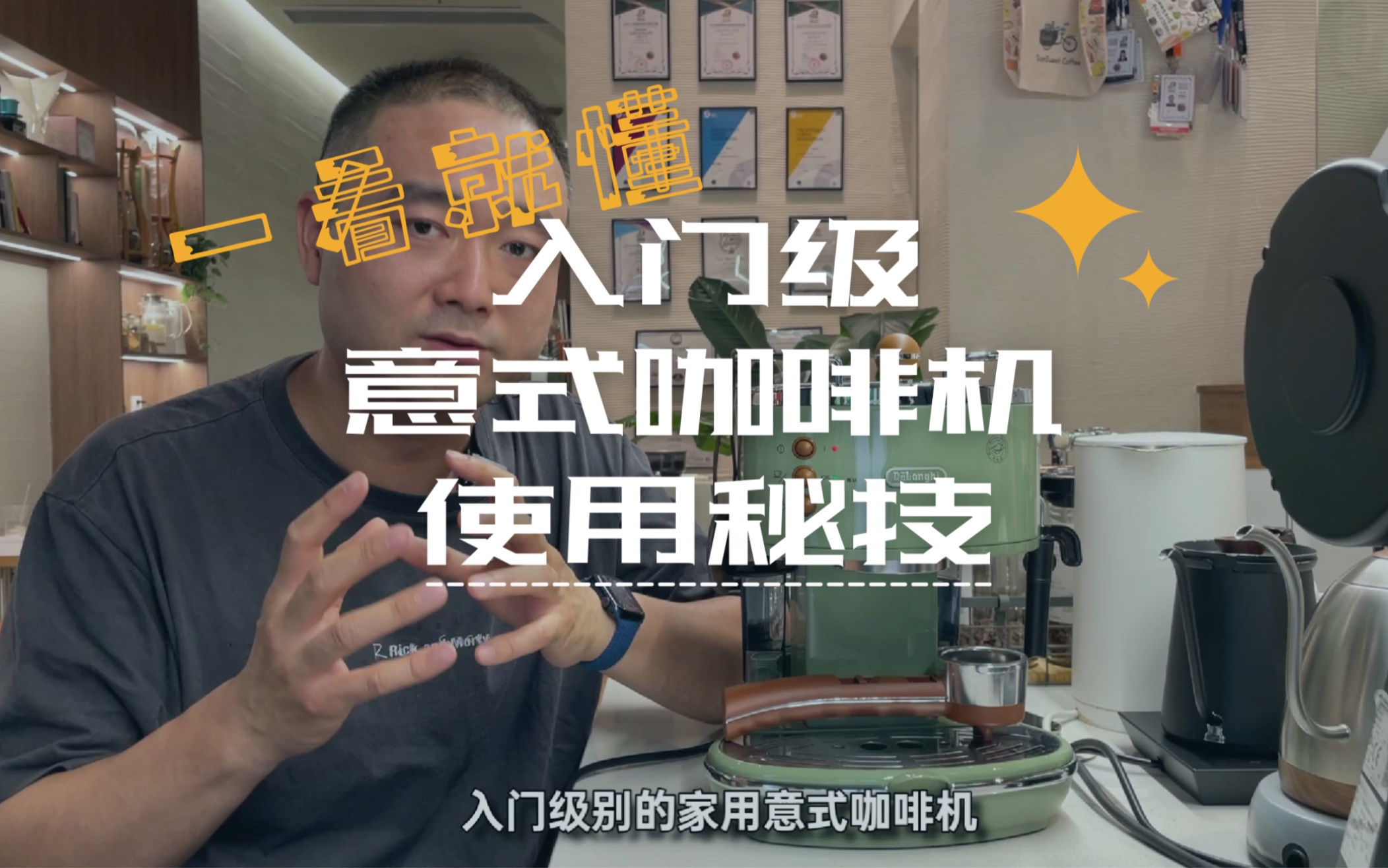 入门级意式咖啡机使用秘技