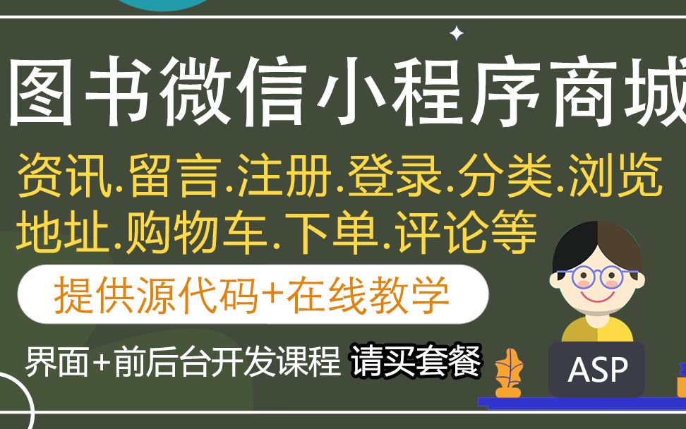 ...图书商城后台-图书商城用户功能演示演示【微信小程序图书商城网上...