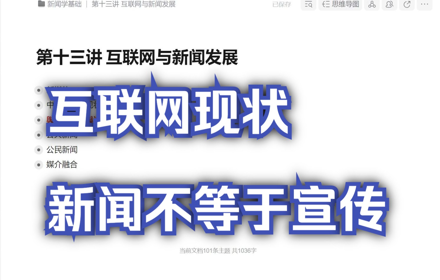 【23新传考研|新闻学】第7讲 互联网与新闻发展