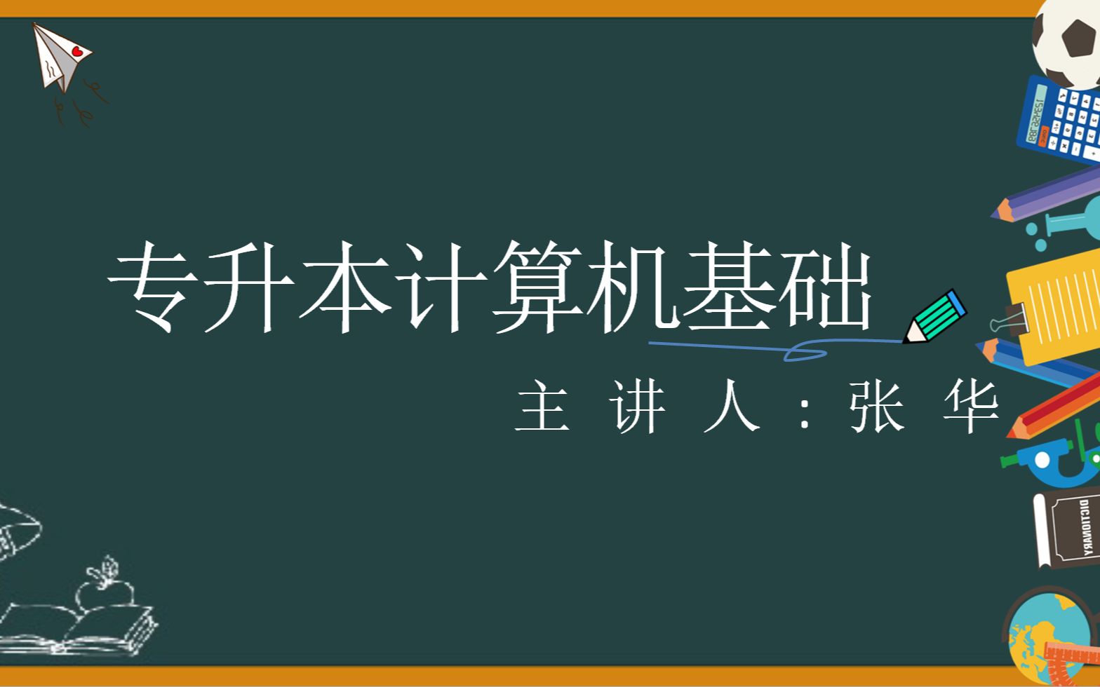 四川专升本计算机基础-1进制的概念
