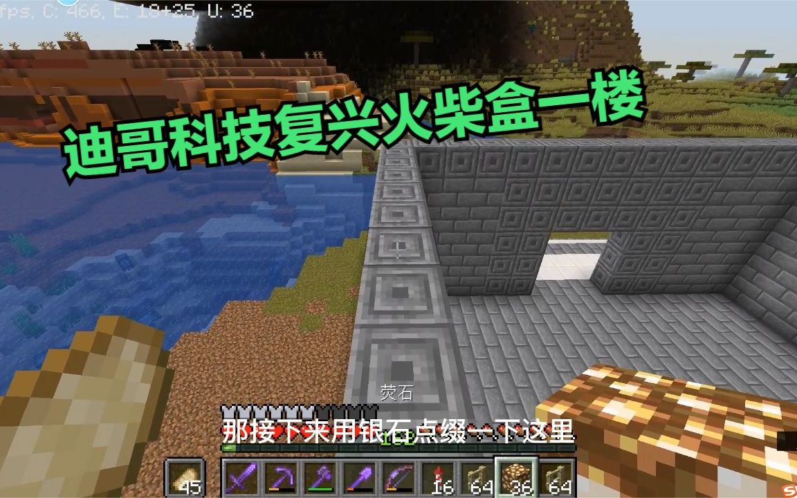 1.18我的世界1319:用錾制石砖做窗户框架,再次回家准备建筑材料