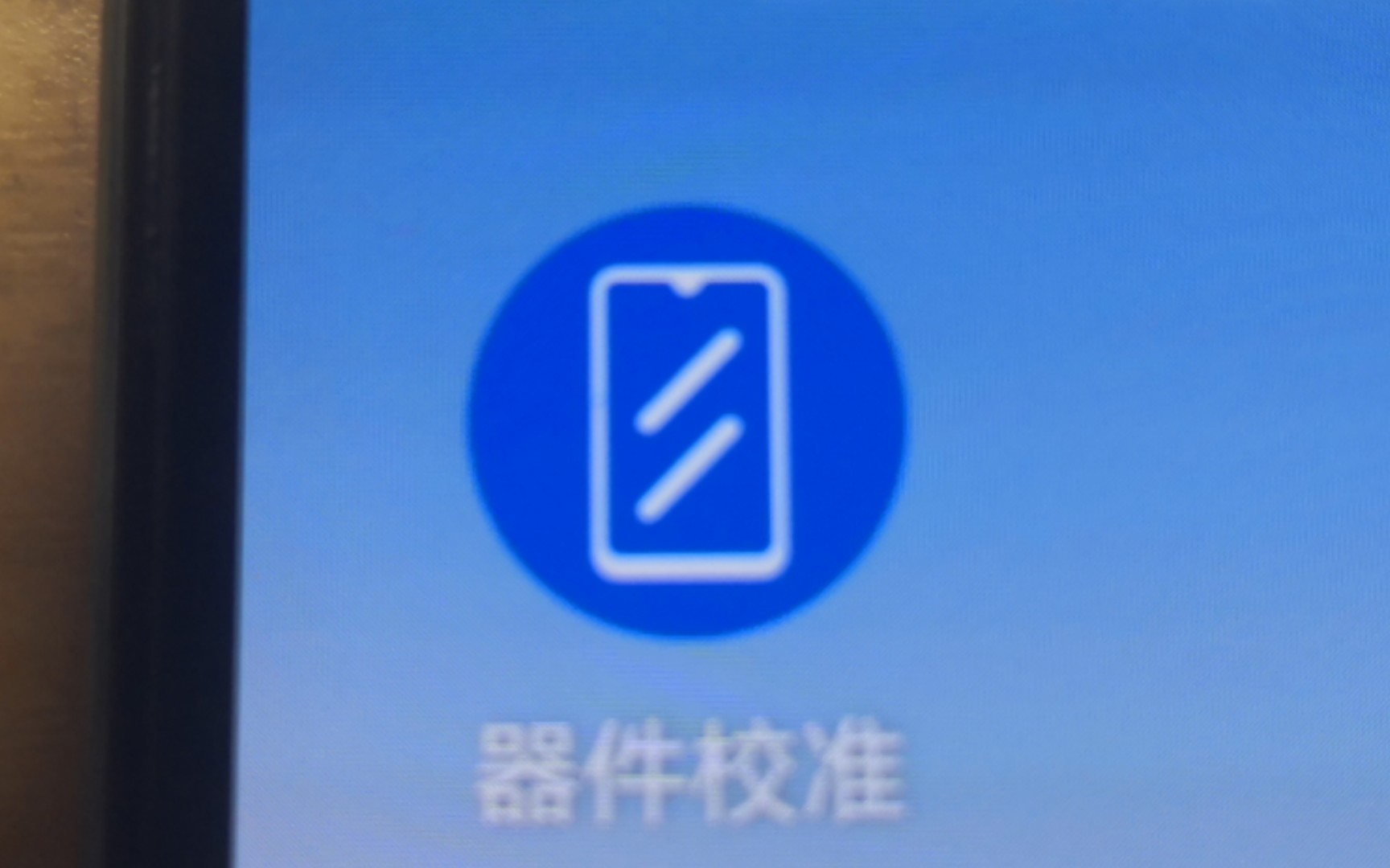 华为,荣耀换屏后校准屏下指纹方法(无需专业工具)