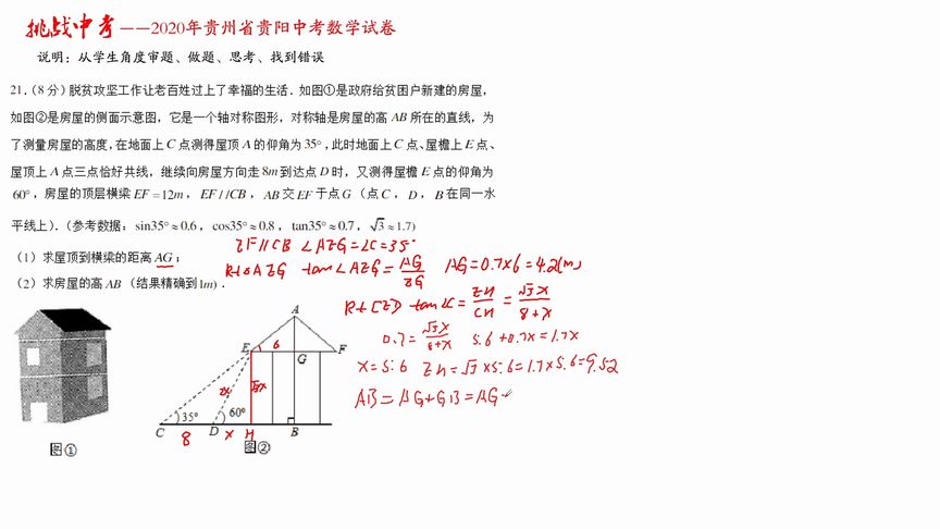 【中考数学简单有趣】2020年贵州贵阳21题(三角函数计算(简单)